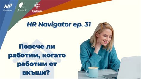 Повече ли работим когато работим от вкъщи В началото на месеца с