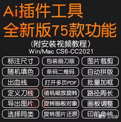 Adobe Ai开挂插件了！包含全新版ai常用插件75款合集全新版ai相切圆路径吸附、镜像工具等合集 知乎