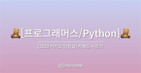 [프로그래머스 파이썬]2020 카카오 인턴십 키패드누르기