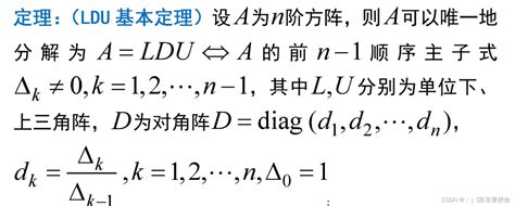 矩阵论复习笔记 前n 1阶顺序主子式 Csdn博客