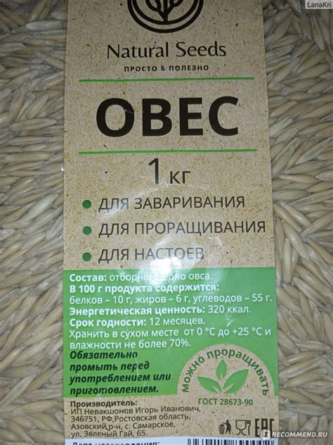 Овес пищевой Natural Seeds для заваривания, проращивания, настоев ...