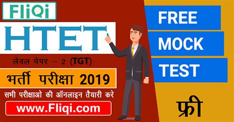 HTET 2nd Level TGT Mock Test Free Online Series 2019 In Hindi