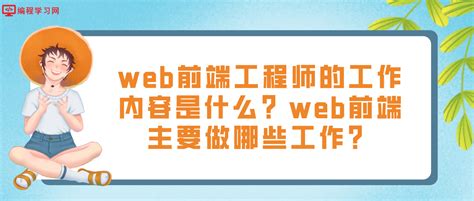 web前端开发 编程学习网