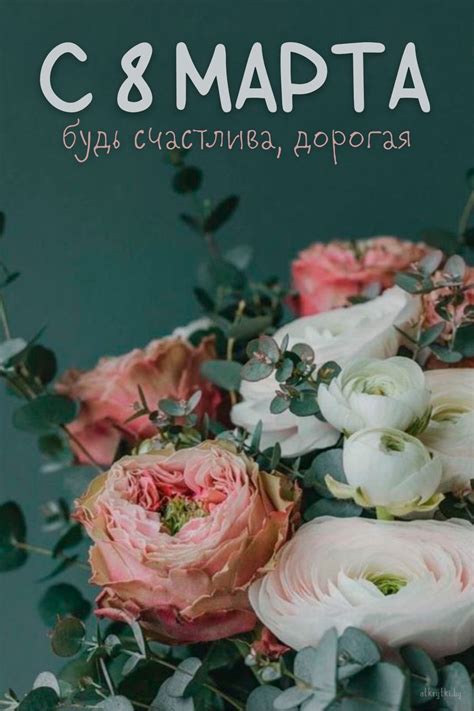 Подруге на 8 марта Шикарные цветы Красивая открытка Март Современная открытка Праздничные