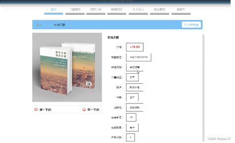 Python Django毕业设计大学书籍销售网站(程序lw书出版销售平台项目python代码 Csdn博客 Python Django毕业设计大学书籍销售网站(程序lw书出版销售平台项目python代码 Csdn博客