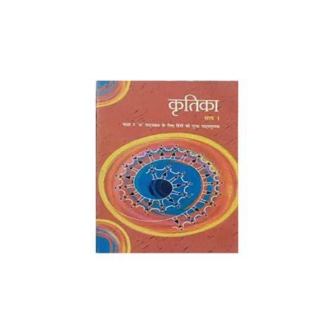 Ncert Kritika Bhag 1 Supplementary Reader In Sanskrit For Class 9 Hindi