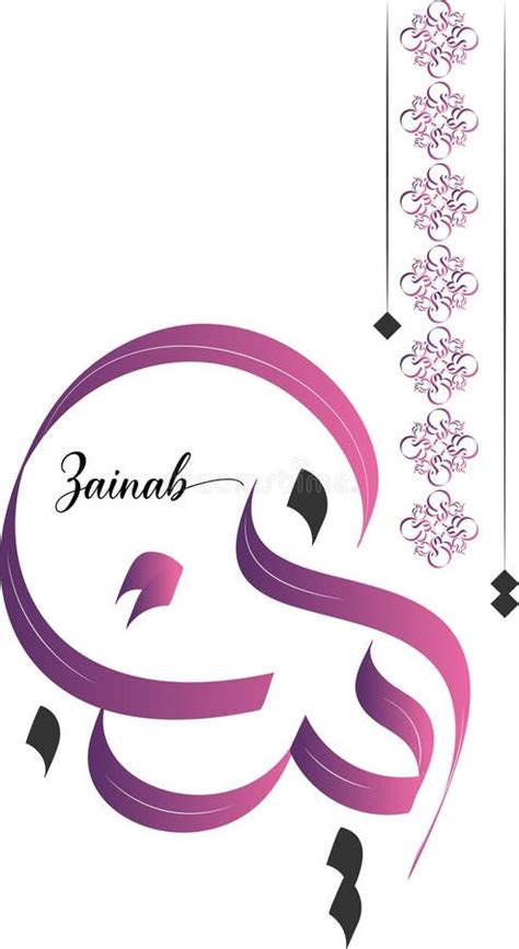 Zainab Calligraphy Stock Illustrations 7 Zainab Calligraphy Stock