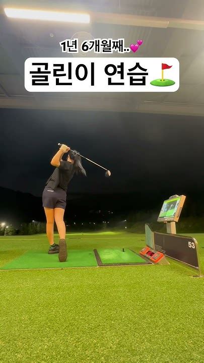 드라이버 아이언 스윙 연습 🥲 Golf Golfswing 골프 골프연습 골프레슨 골프스윙 골린이 Reels Shorts Youtube