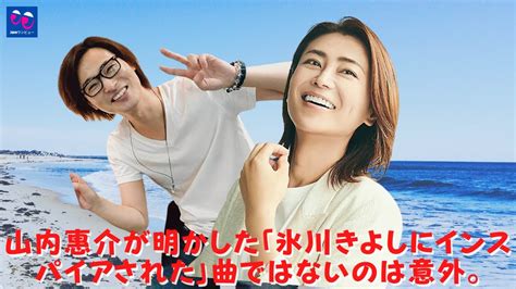 【氷川きよし】山内惠介が明かした「氷川きよしにインスパイアされた」曲ではないのは意外。 どうにか シンプルなファッションで氷川の魅力が引き立っ