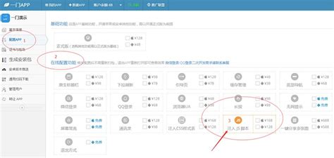 配置一门app注入js脚本功能 一门app