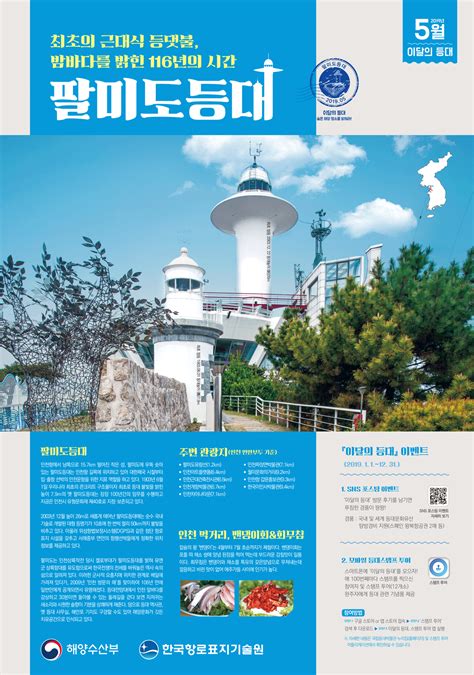 국립등대박물관 해양수산부 한국항로표지기술원 등대해양문화공간 팔미도등대 이달의등대