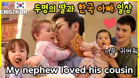 미국 사는 한국 아빠 한국아기 조카 반응 딸바보 한국아빠 이사벨 국제커플 브이로그미국 일상 브이로그외국 브이로그한미국제커플 한국아빠미국엄마 미국가족브이로그