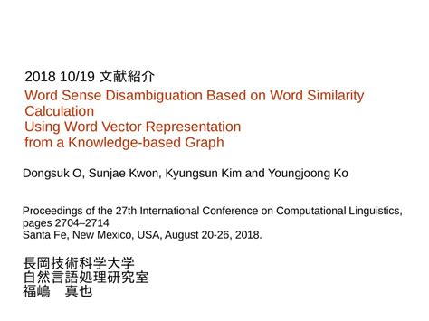 文献紹介：word Sense Disambiguation Based On Word Similarity Calculation Using Word Vector