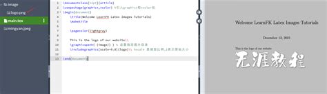 latex图片 images 基础教程 无涯教程网