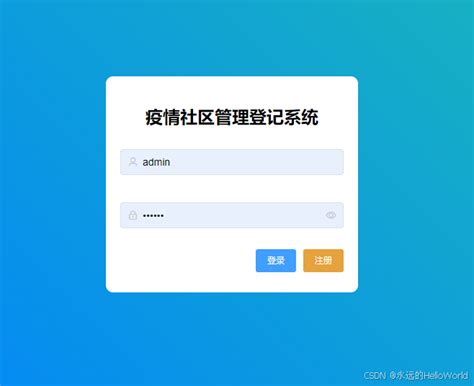 疫情社区管理登记系统疫情管理系统 Csdn博客