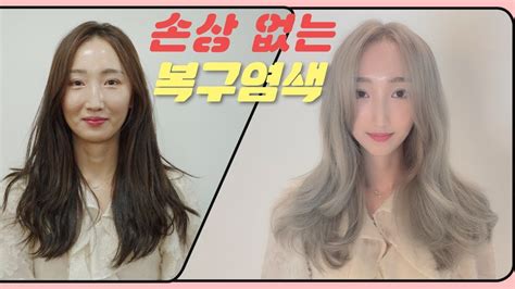 블랙빼기 탈색은 처음이지 복구탈색 두번하고 코토리베이지 염색해도 파마 할 수 있어 Youtube
