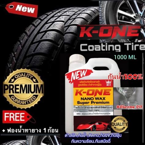 K One น้ำยาเช็ดยางดำ ฟื้นฟื้นฟูพลาสติกดำให้ดูใหม่ 1 ลิตรฟรีฟองน้ำทายางหนา2นิ้วซิลิโคลออล์ยกันน้ำ