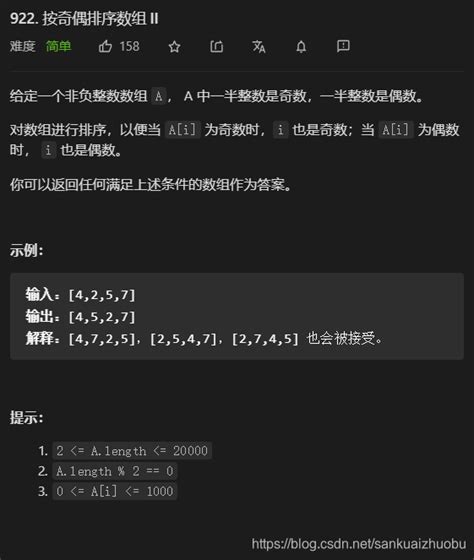 lc easy按奇偶排序数组 II 双指针 CSDN博客