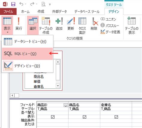 Accessの使い方 クエリとsqlの関係は? Accessの使い方 クエリとsqlの関係は?