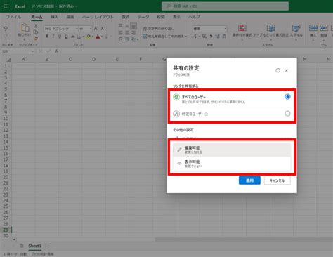 excelのアクセス制限、複数人で編集する方法 クラサポ