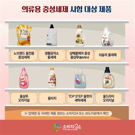 대한민국 공정거래위원회 울·실크 옷 세탁할 때 세제 선택은 의류용 중성세제 제품 비교해봤습니다~