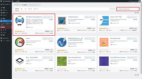 ping送信を制御！wordpress ping optimizerの設定手順