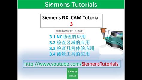 【siemens Tutorials】siemens Nx Camcnc Programing Tutorials For