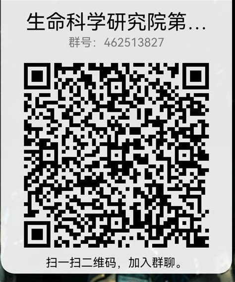 关于生命科学研究院第七期BSL 实验室安全培训的通知 生命科学研究院
