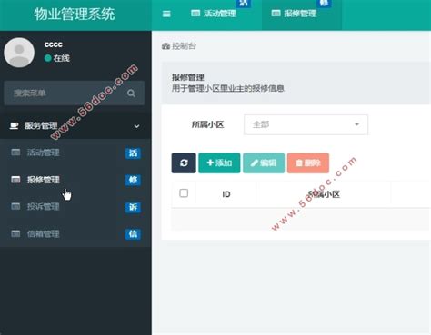 多小区物业管理系统的设计与实现thinkphp5 Bootstrapmysql含录像php56设计资料网