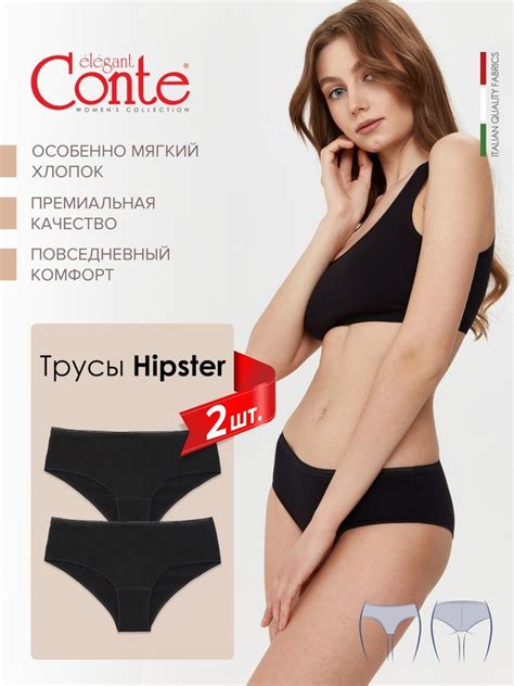Комплект трусов хипстеры Conte, 2 шт - купить с доставкой по выгодным ...