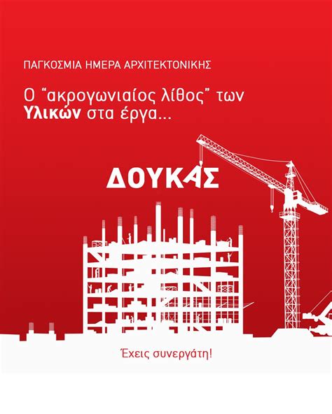 Doukas Doukassa Aluminumsystems Constructionindustry