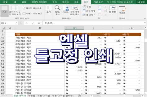 엑셀 틀고정 인쇄 설정방법 행 열 고정 네이버 블로그