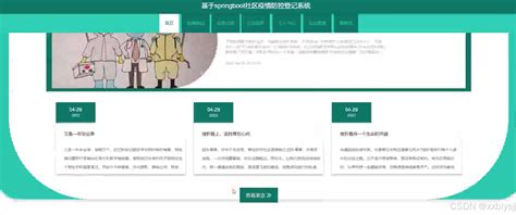 Springboot毕设项目基于springboot社区疫情防控登记系统34yf7javavuemybatismavenmysql