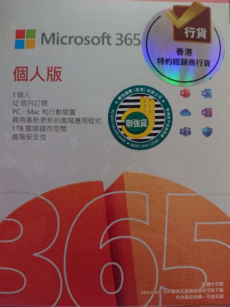 Microsoft 365 個人版 12個月使用期 電腦＆科技 電腦周邊及配件 電腦軟件 Carousell