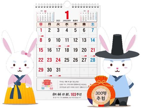 조선일보 창간 103주년 ‘한정판 벽걸이 달력 을 드립니다