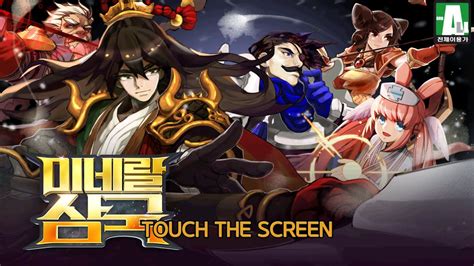 10월 신작 모바일게임 국산 애니메이션 수집형 Rpg 미네랄삼국 플레이 삼국지 Ip 점령 전투 초스피드 횡스크롤 2d 모바일 Rpg 게임 출시예정 모바일게임