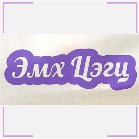 Эмх Цэгц Эмх Цэгц Added A New Photo