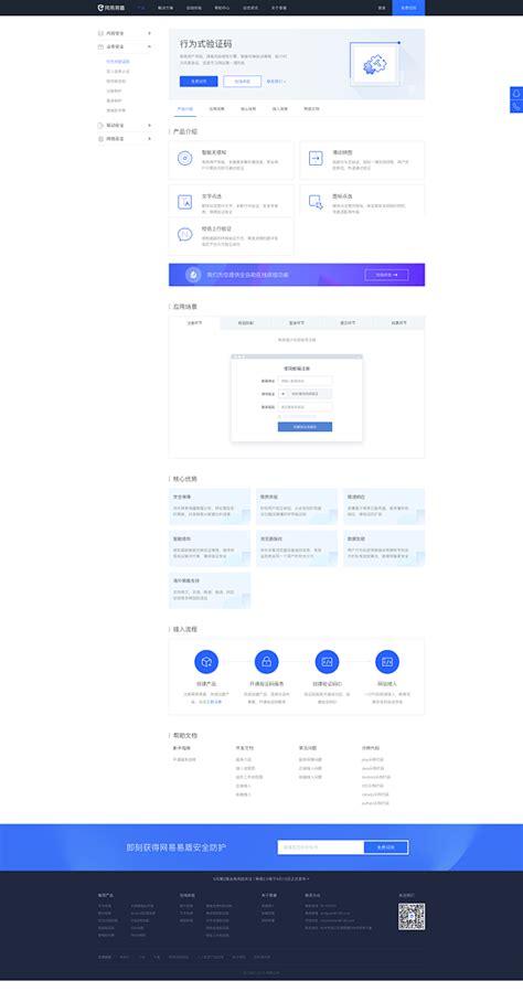Fireshot Capture 023 行为式验证码智能无感知验证滑动拼图验证点选验证网易易盾