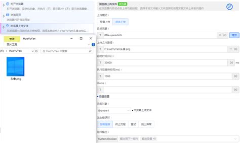 火语言rpa流程组件介绍 浏览器上传文件 rpa文件上传 csdn博客