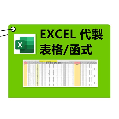 已完成多筆 excel代做、客製化、薪資單購買、excel表單、職場、excel報表、工作報表、函數設定、資料分析 蝦皮購物