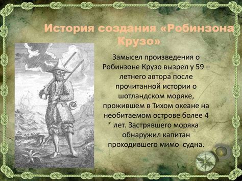 В гости к Робинзону Крузо - презентация онлайн