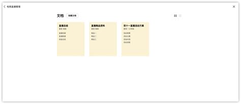 文档统一管理内容