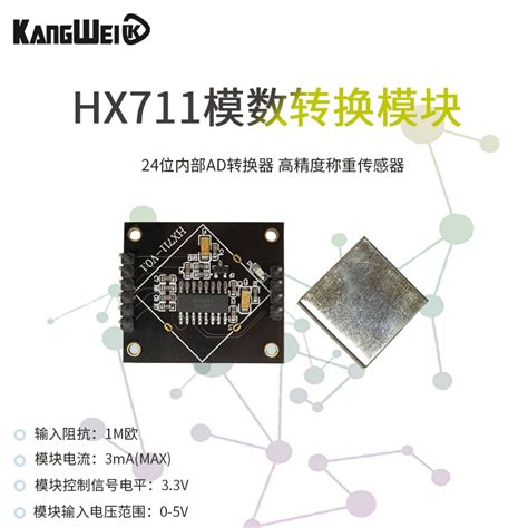 hx711称重传感器模块 24位内部ad转换器高精度电子秤制作 单片机 虎窝淘