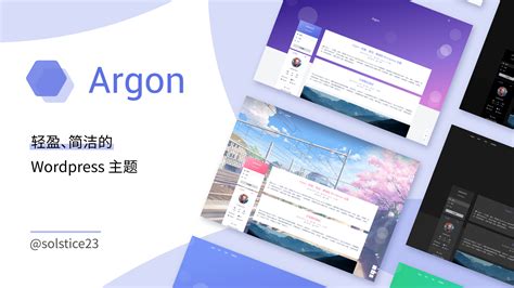 GitHub solstice argon theme Argon 一个轻盈简洁的 WordPress 主题