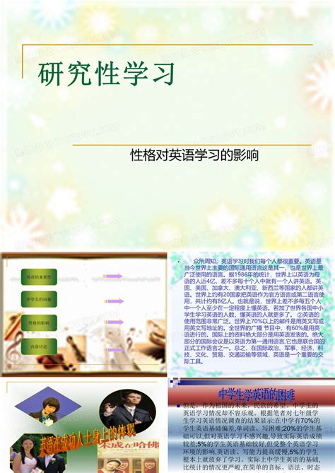 研究性学习ppt模板下载编号lxnayvxj熊猫办公