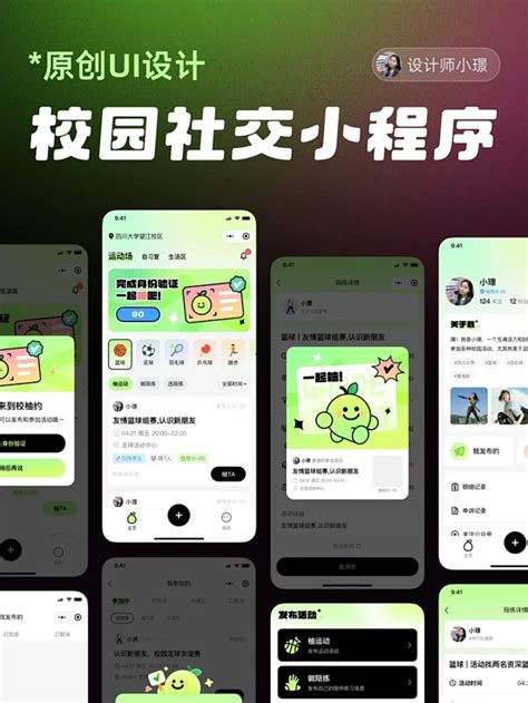 原创ui｜校园社交小程序设计1设计师小璟来自小红书网页版 花瓣网