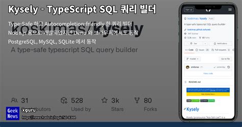kysely typescript sql 쿼리 빌더 geeknews