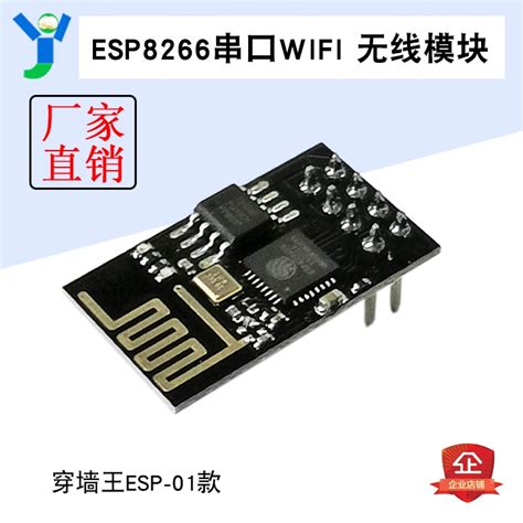 【蝦皮代開發票】esp8266串口wifi無線模塊 Esp 01穿墻王模塊 Wifi遠距離無線模塊 蝦皮購物