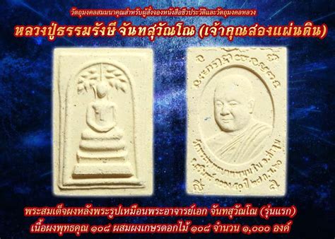 รุ่นหนังสือชีวประวัติและวัตถุมงคล หลวงปู่ธรรมรังษี พระมงคลรังษี วัดพระพุทธบาทพนมดิน อำเภอท่า