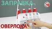 ОНЛАЙН ТРЕЙД.РУ Оверлок Jaguar 065D Код товара: 149100 - YouTube
